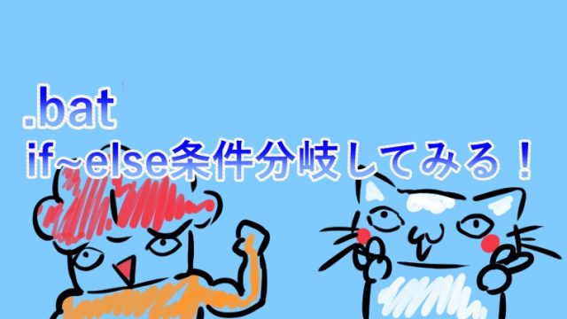 bat】「shutdown」コマンド-バッチでシャットダウン｜SHARE-OB